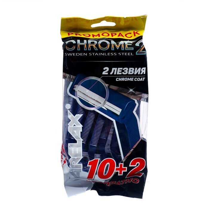 Одноразовые мужские станки для бритья Carelax Chrome 2, 12 шт 10152793