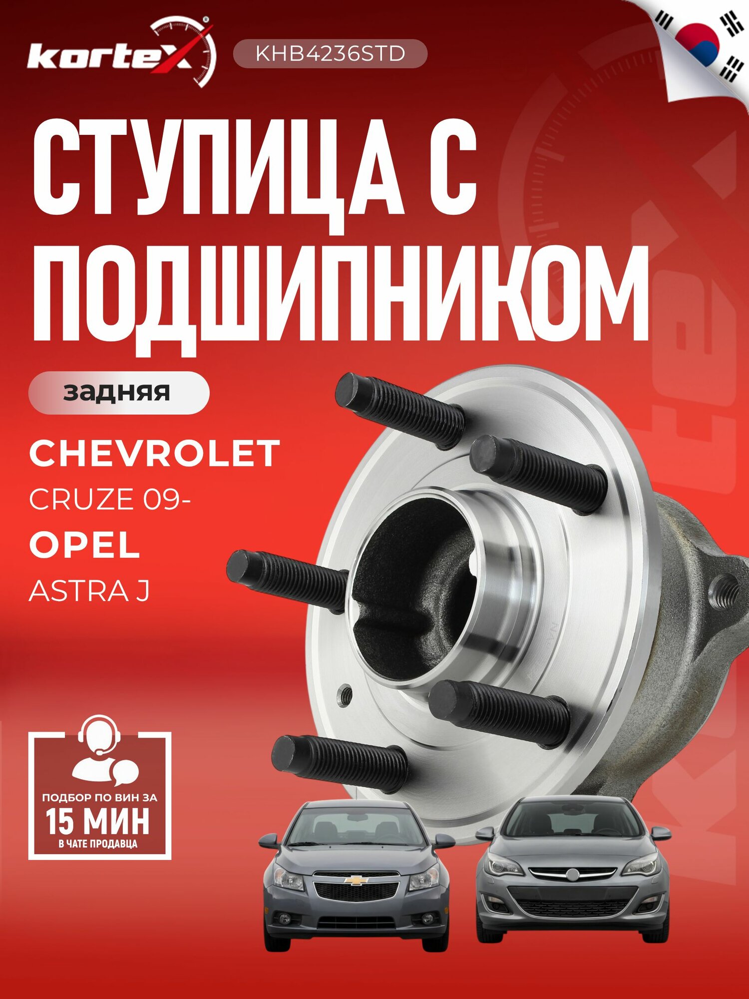 Ступица (левая/правая задняя) CHEVROLET шевроле Cruze Круз OPEL опель Астра J Zafira VKBA7492, SN1024