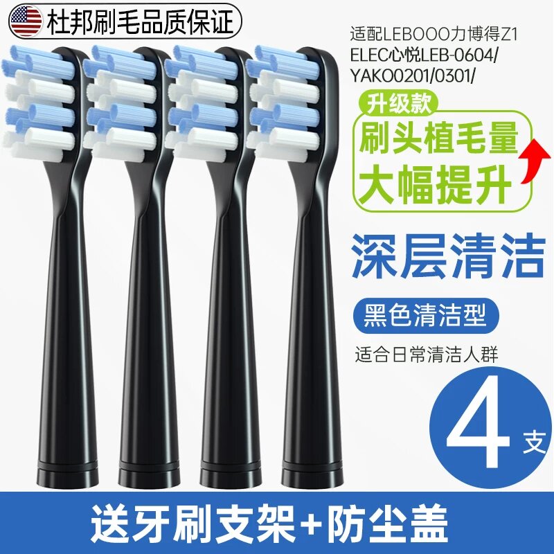 Подходит для насадки электрической зубной щетки lebooo Z1 Xinyue LEB-0604/YAKO0201/0301/elec Черная чистка 4 шт. (Z1