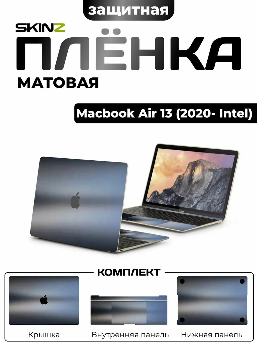 Виниловое покрытие для Macbook Air 13 2020 года Intel