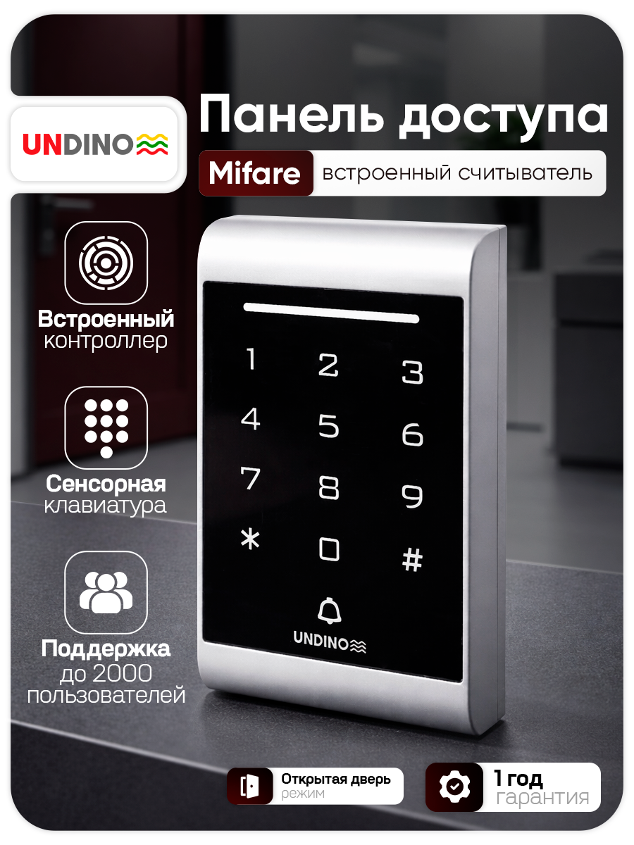 Панель доступа Undino UD-ACP101MF с механической клавиатурой без подсветки / считыватель карт Mifare