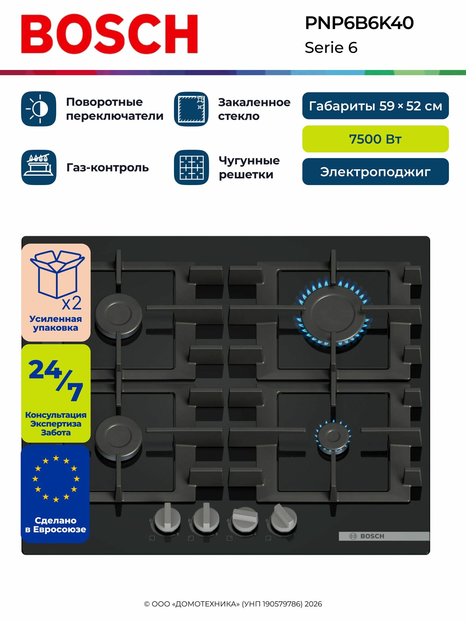 Варочная панель газовая BOSCH PNP6B6K40, Чугунные решетки, Газ-контроль, Электроподжиг