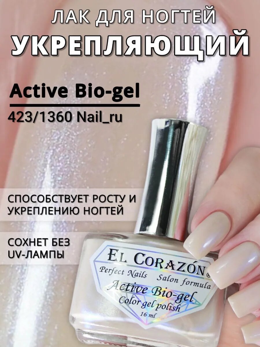 Лак для ногтей укрепляющий