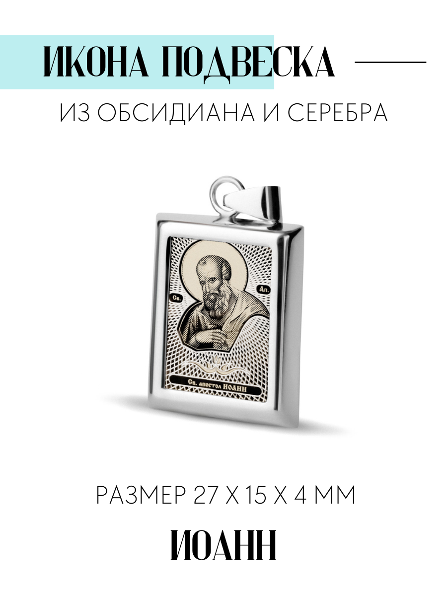 Подвеска САР-Ювелир, обсидиан