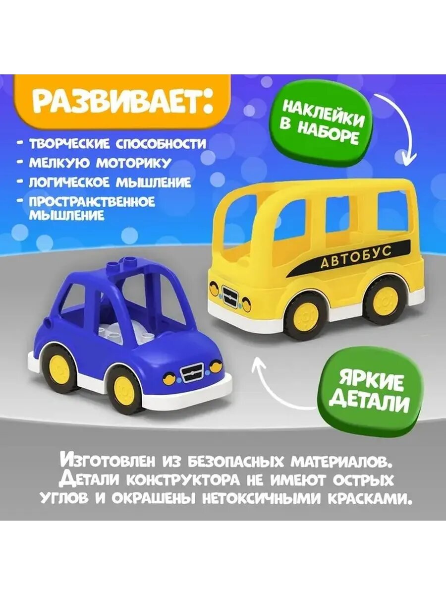 Транспортный конструктор с наклейками, 12 деталей