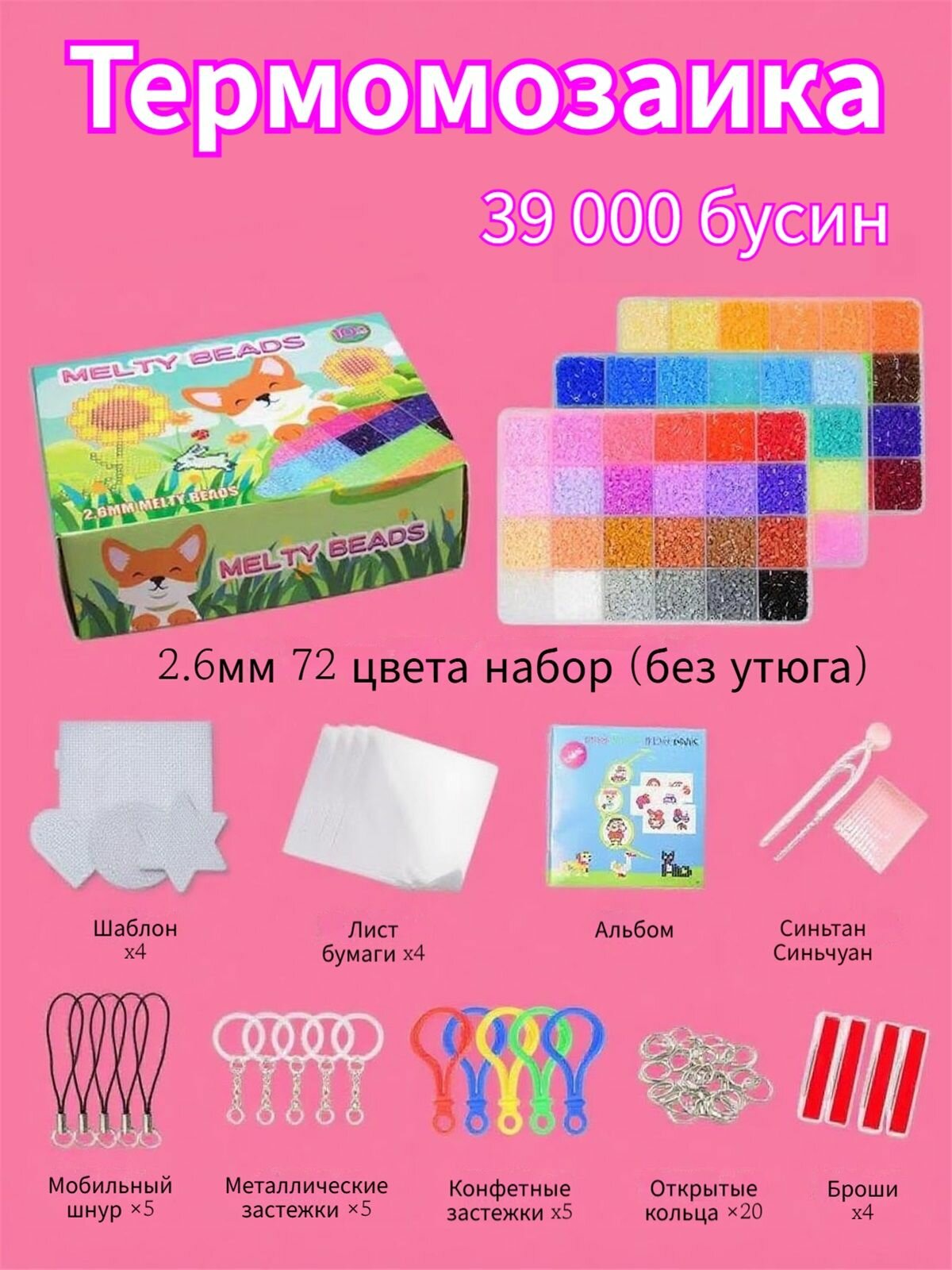 Термомозаика для девочек и мальчиков набор 39000 бусин 72 цветов 2.6mm/Утюг не входит в комплект