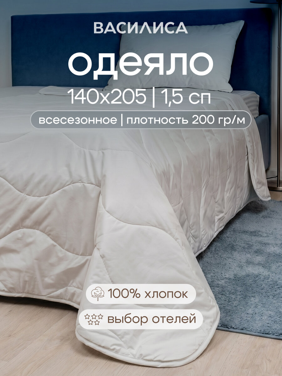 Одеяло Василиса Абсолют 1,5-спальное 140х205 см, Тик, Хлопок 100%, Микрогель, Белый