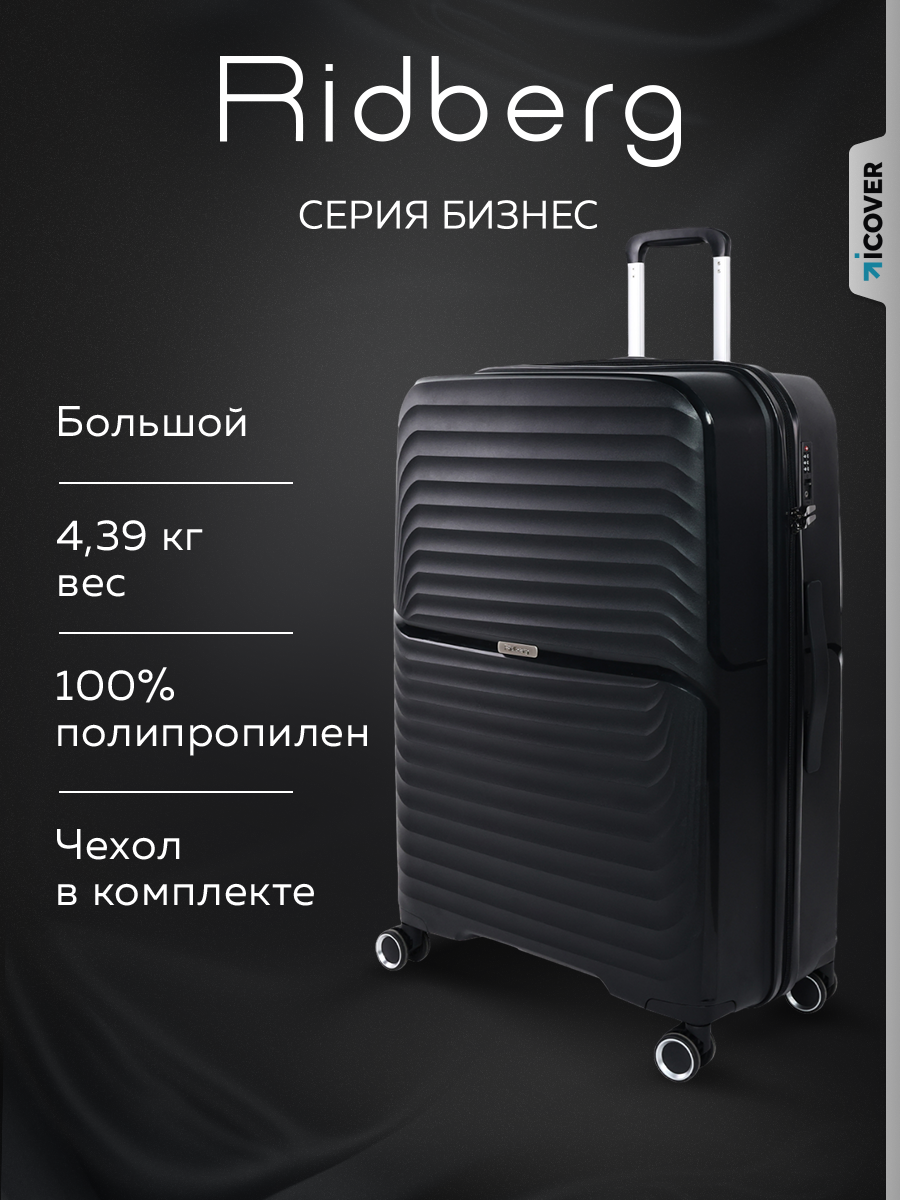 Чемодан 