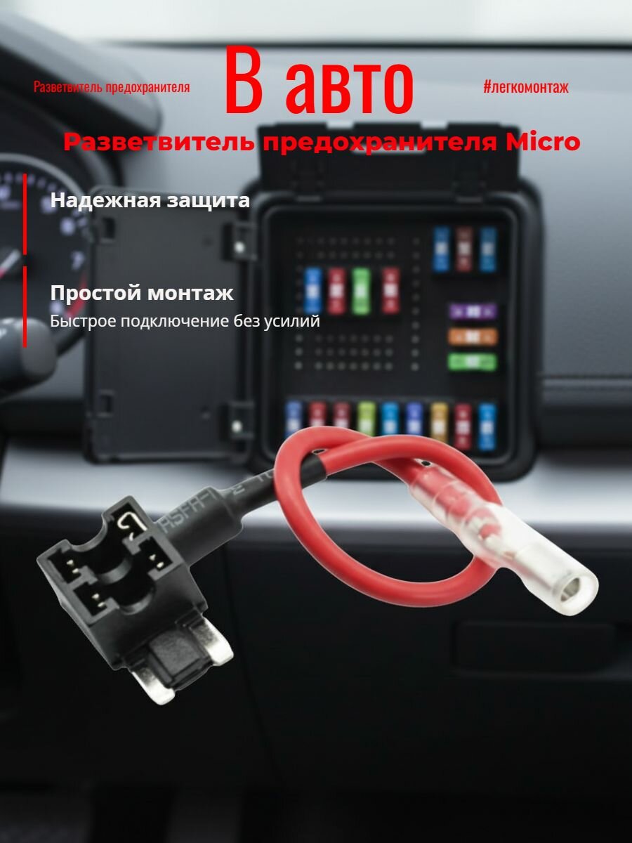 Разветвитель предохранителя "Техноком", размер микро, черный
