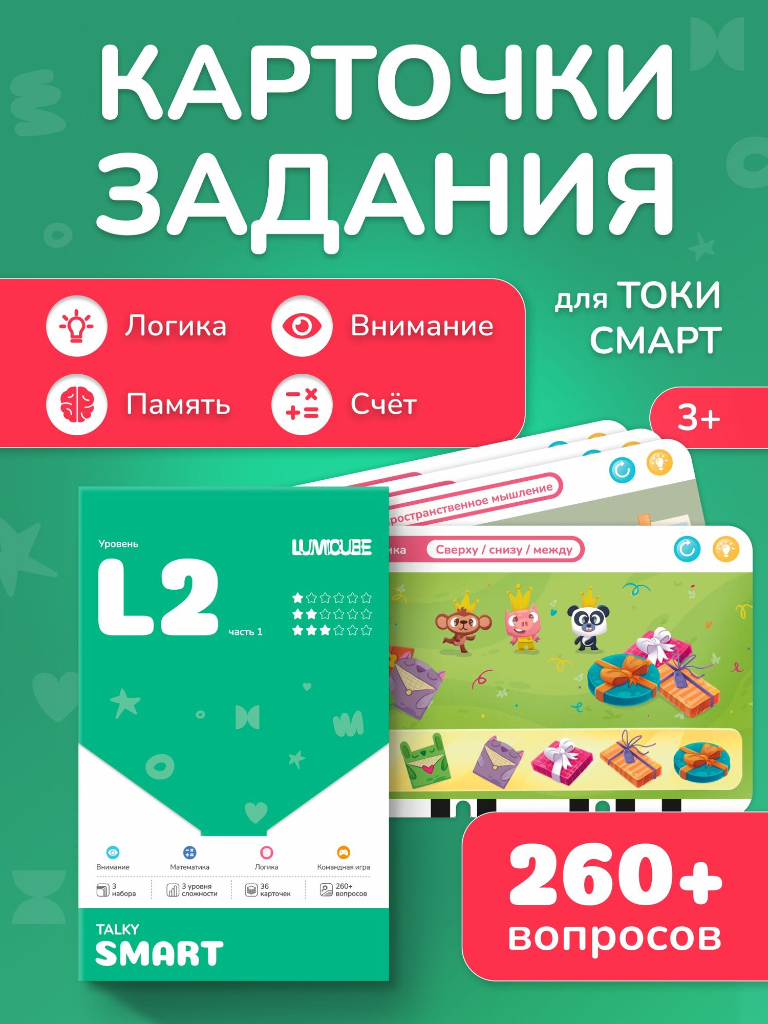 Карточки с заданиями TALKY SMART / смарт L2