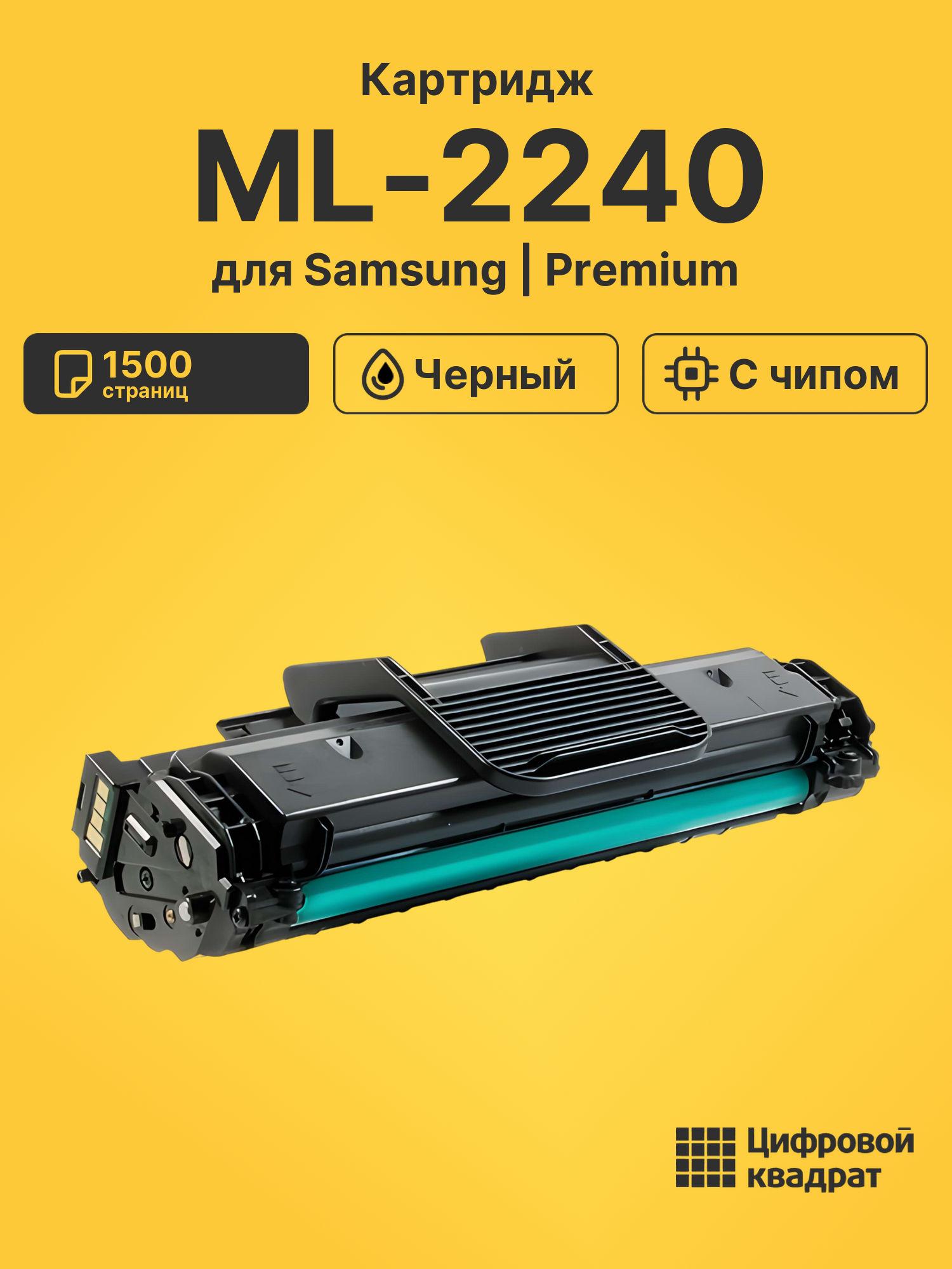 Картридж для Samsung ML-2240 (MLT-D108S), ML-2241, ML-1640, ML-1641, ML-1645
