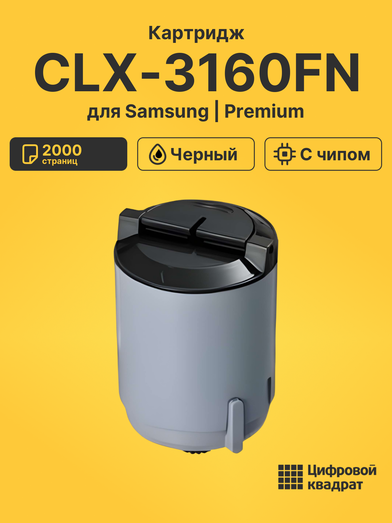 Картридж для Samsung CLX-3160FN (CLP-K300A), CLP-300N, CLX-2160, CLX-3160N
