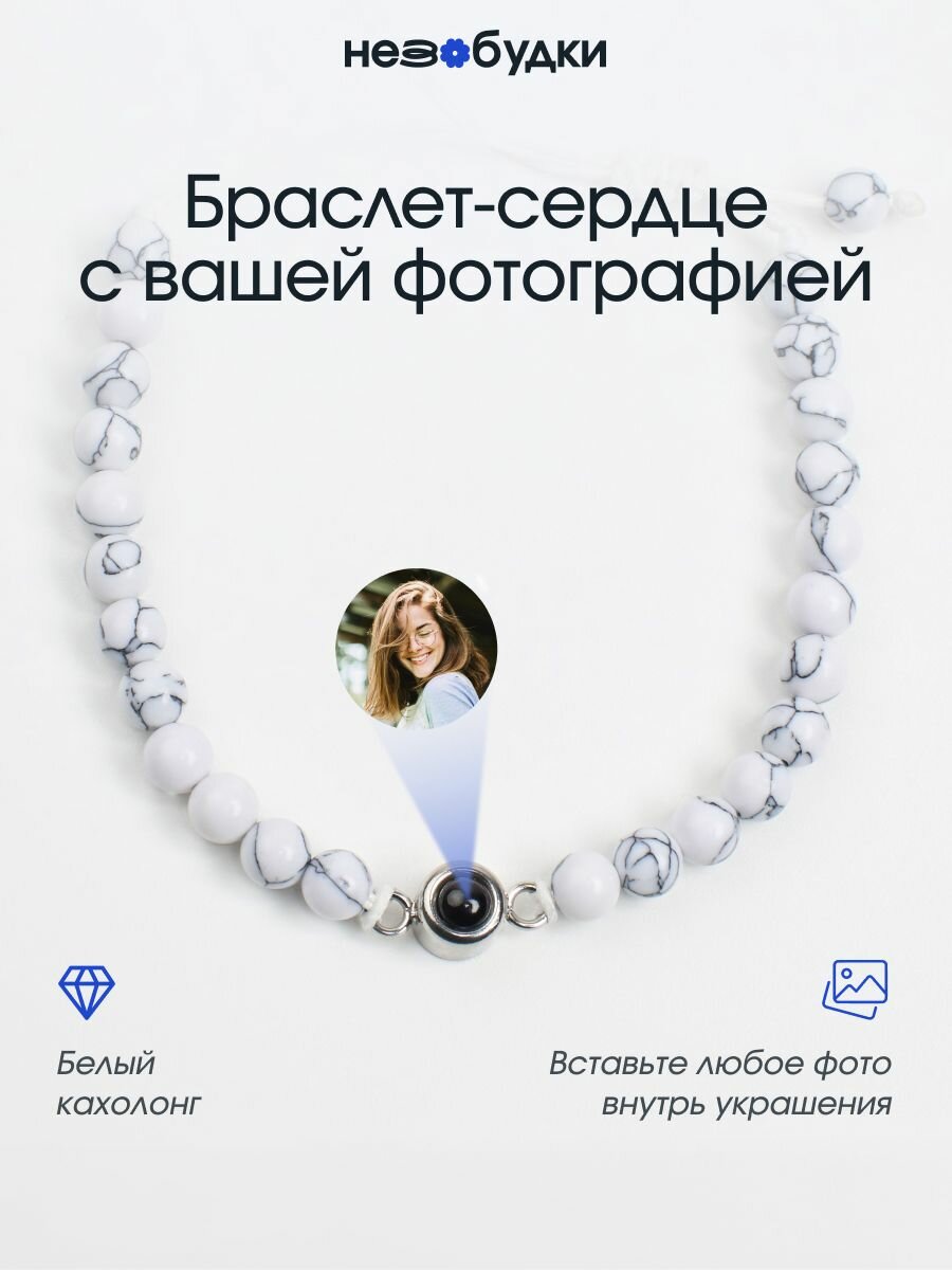 Браслет, кахолонг