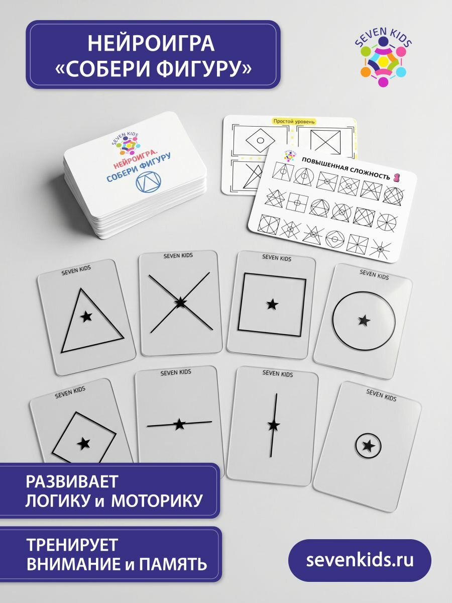 Настольная развивающая игра "Собери фигуру". Прозрачные карточки для развития памяти, внимания, мышления. Seven Kids