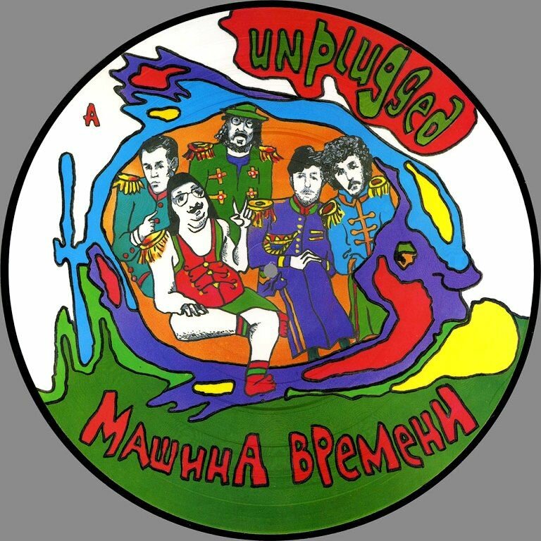 Машина времени - Unplugged, (LP, Пикчер Винил) Виниловая Пластинка