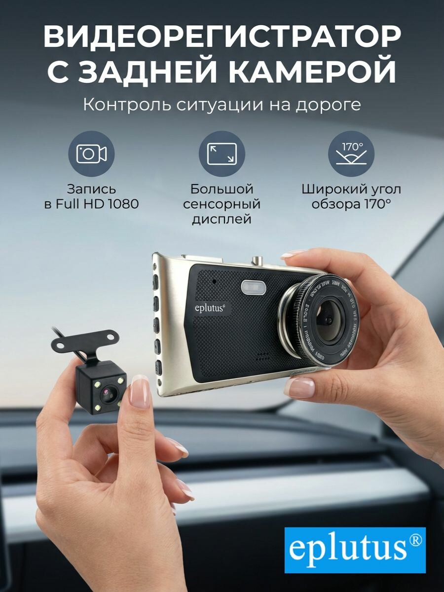 Видеорегистратор Eplutus DVR-939 c 2-мя камерами