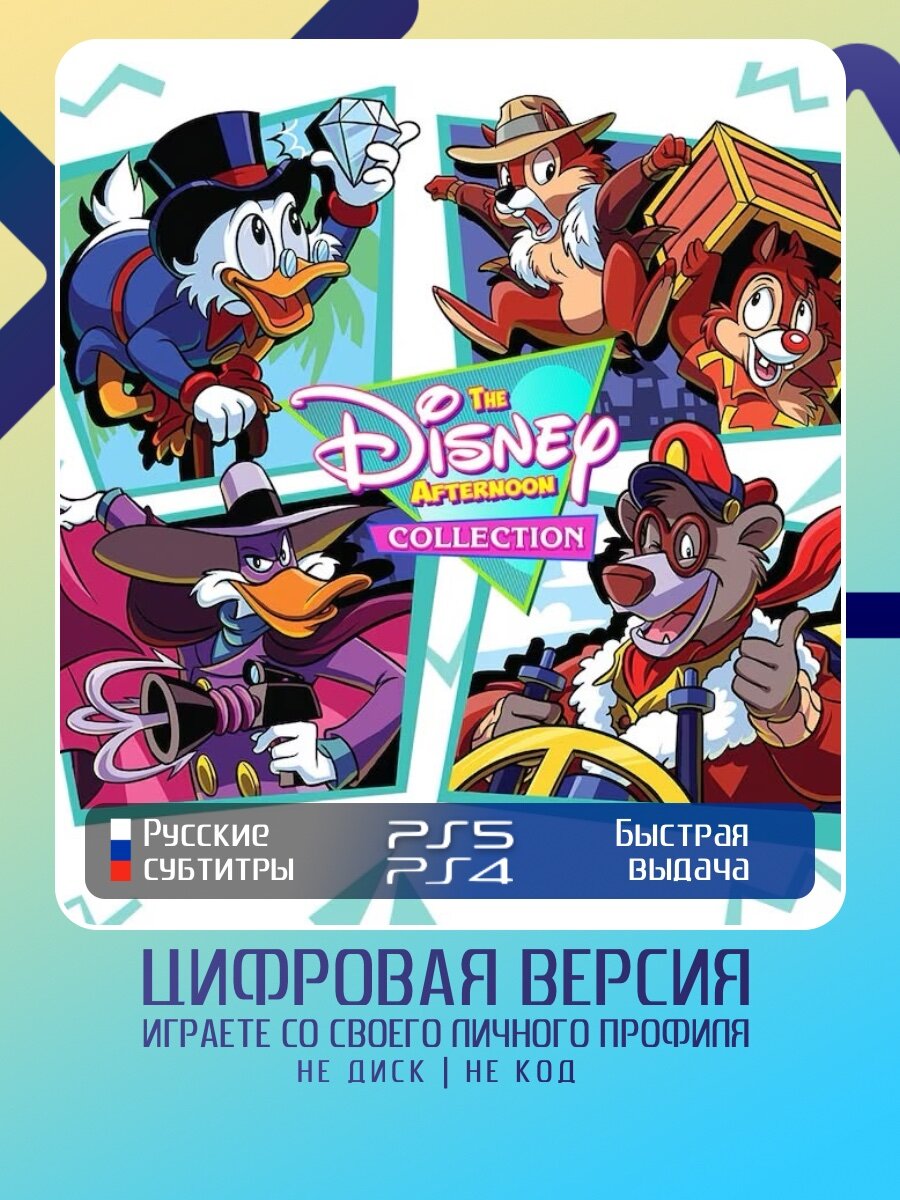 Игра The Disney Afternoon Collection для PlayStation 4/5 (PS4/PS5)