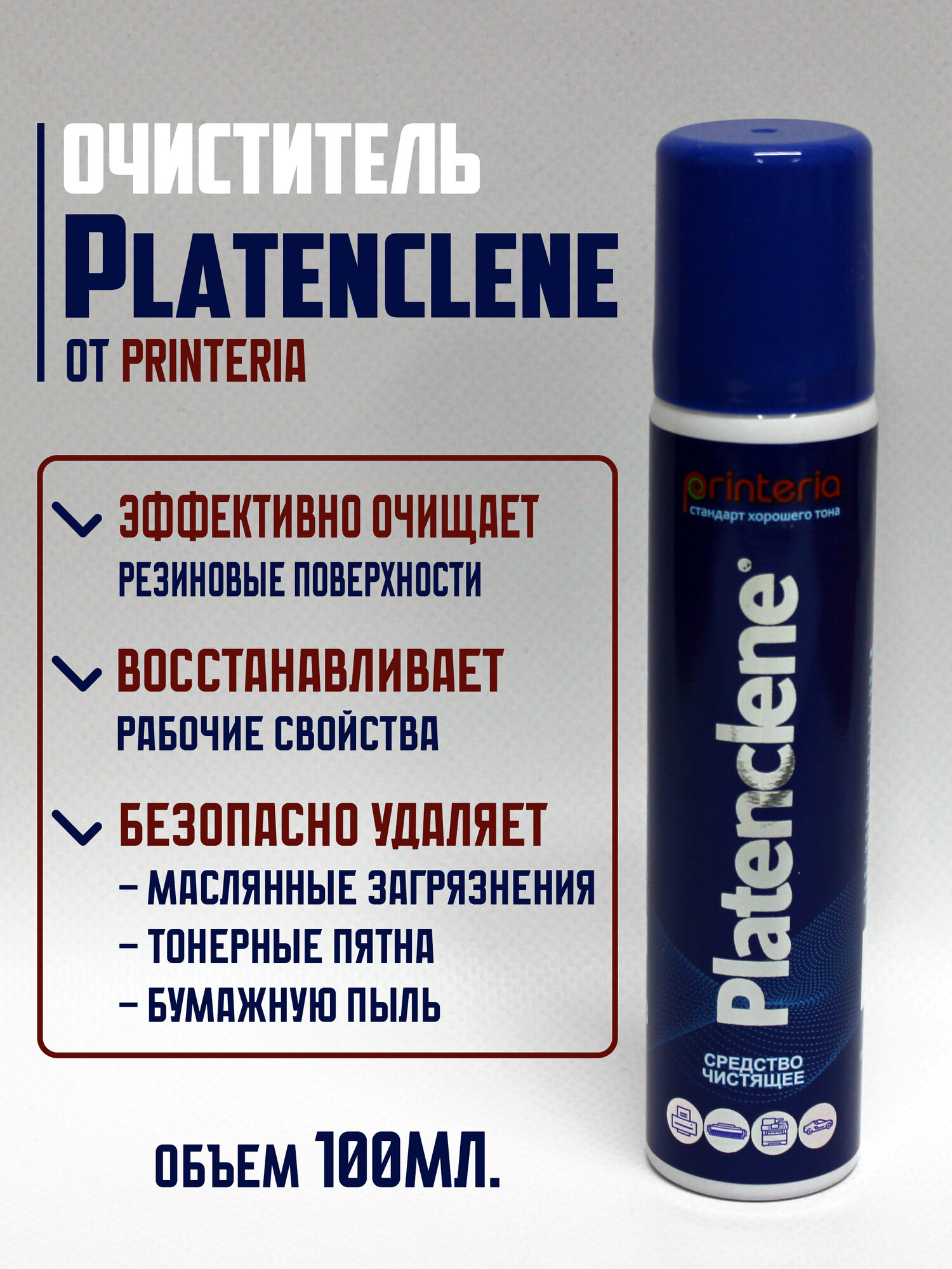 Средство для очистки/восстановления резиновых валов/роликов PRINTERIA Platenclene DGP5443 (100мл.)
