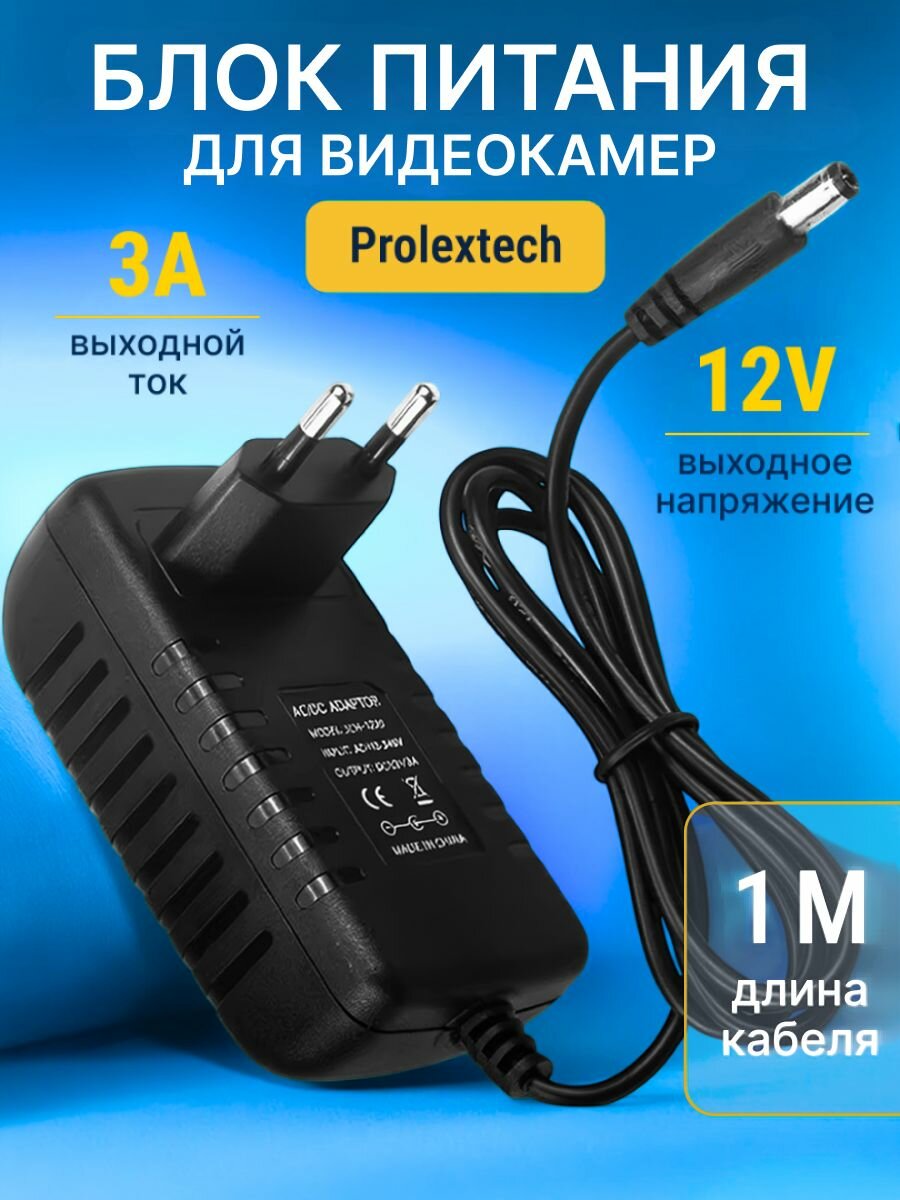 Блок питания 12V 3A универсальный, адаптер для камер видеонаблюдения, роутеров, разъем 5.5 на 2.5 мм