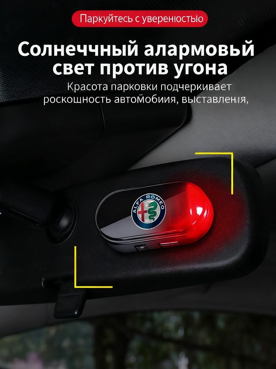 Alfa Romeo солнечный LED сигнал тревоги для автомобиля — автономный противоугонный светильник с синим миганием