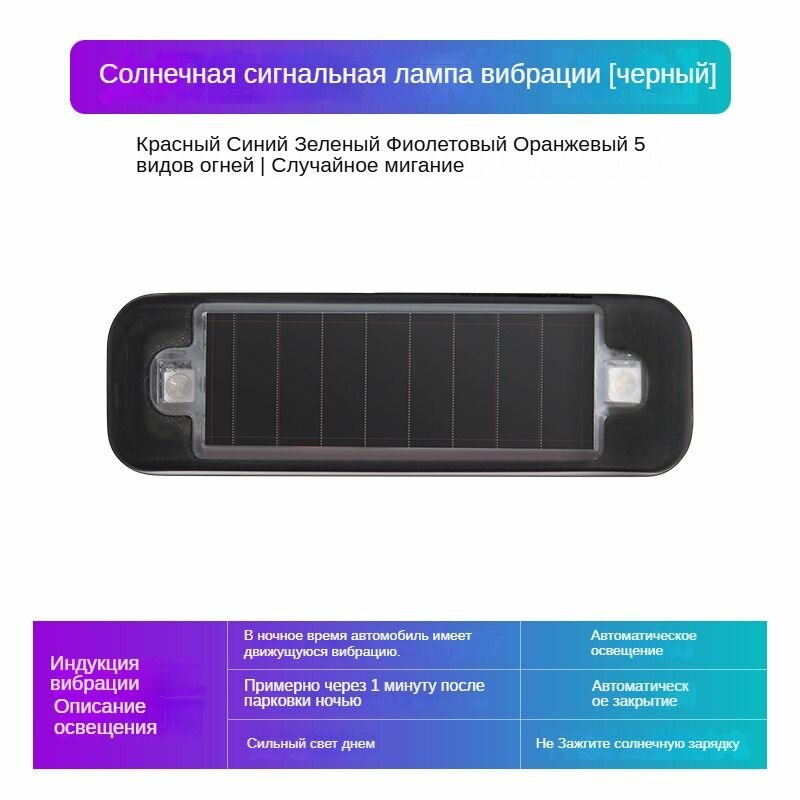 Солнечная сигнальная лампа для автомобиля с датчиком вибрации — 5 цветов, беспроводной монтаж, комплект 2 шт