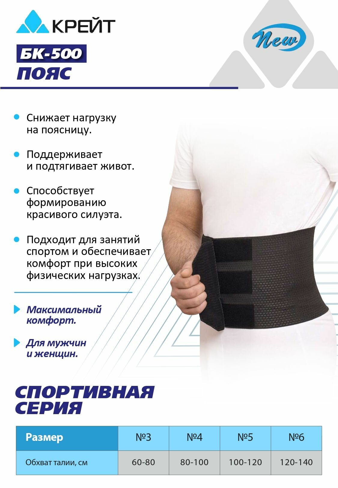 Пояс для спины спортивный эластичный, №4, Крейт, БК-500