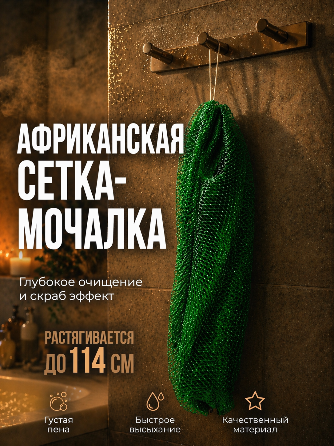 Африканская мочалка для тела, сетка для душа и бани, мочалка для спины, скрабирующая