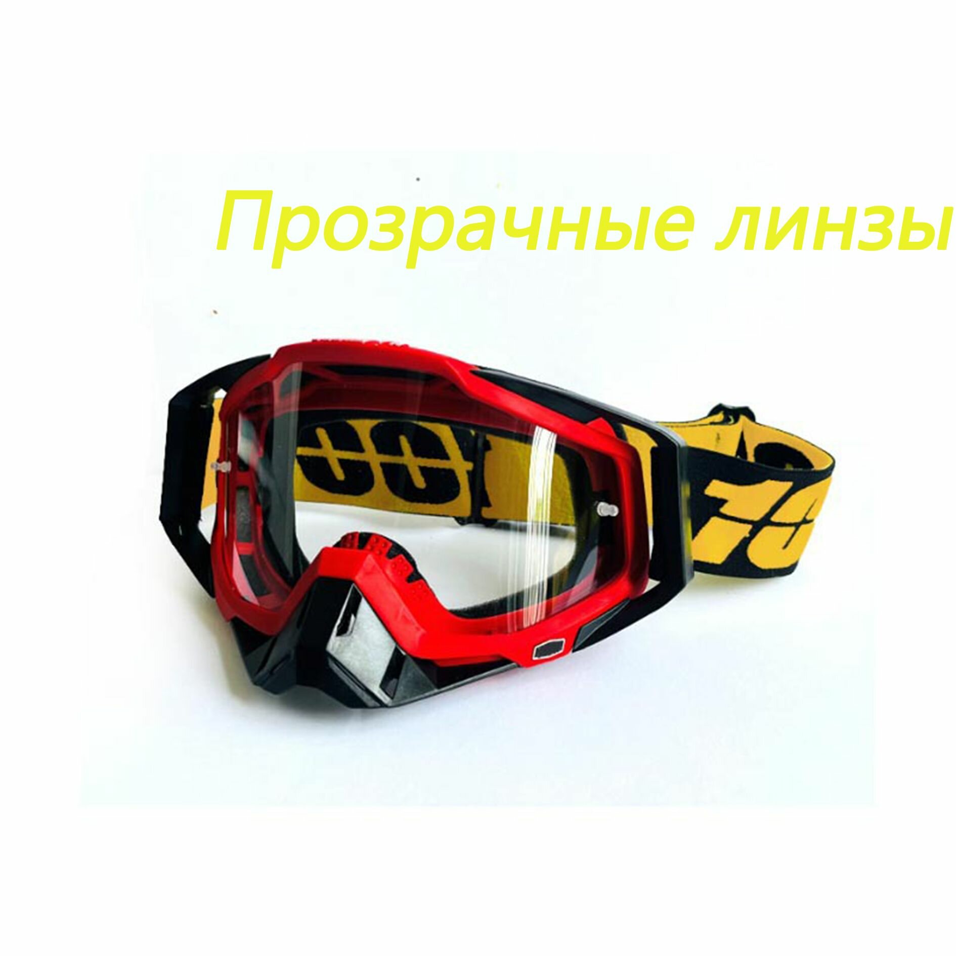 Мотоочки-маска для кроссового шлема и питбайка — горнолыжная мото маска для снегохода и сноуборда и спортивная