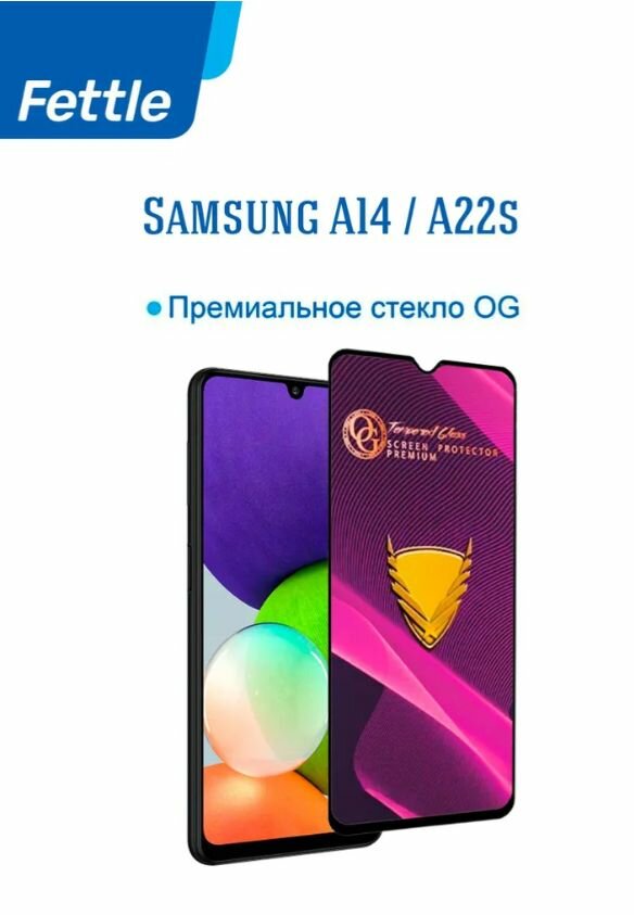 Премиальное защитное стекло OG с олеофобным покрытием для Samsung Galaxy A14/M14/A22s
