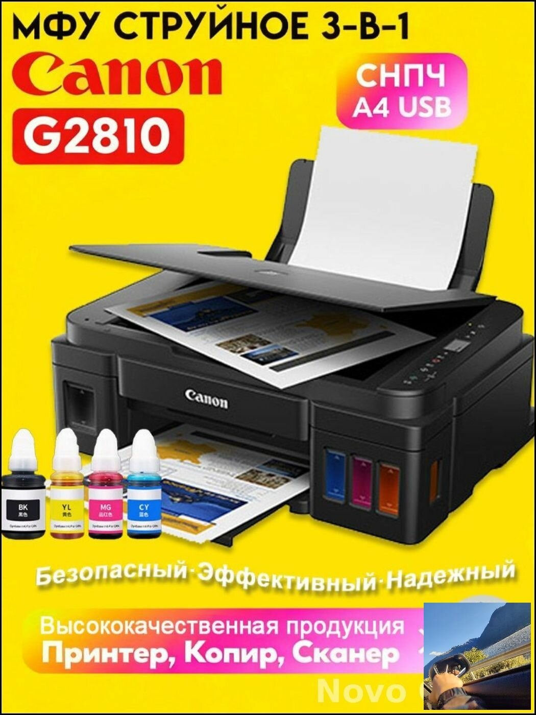 МФУ Струйное Pixma G2810, 3 в 1, СНПЧ, цветное А4, черный матовый