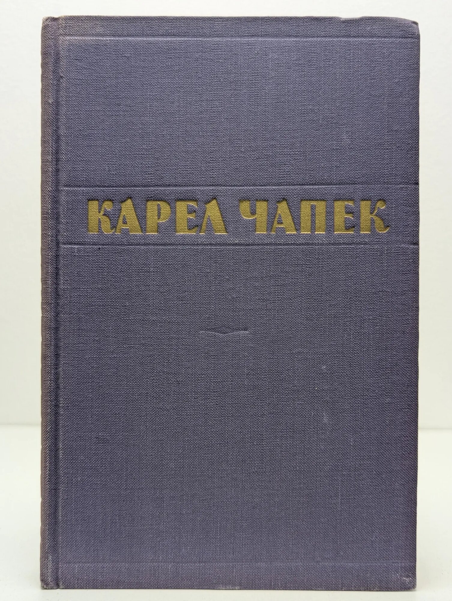 Карел Чапек. Рассказы. Очерки. Пьесы Чапек Карел 1954