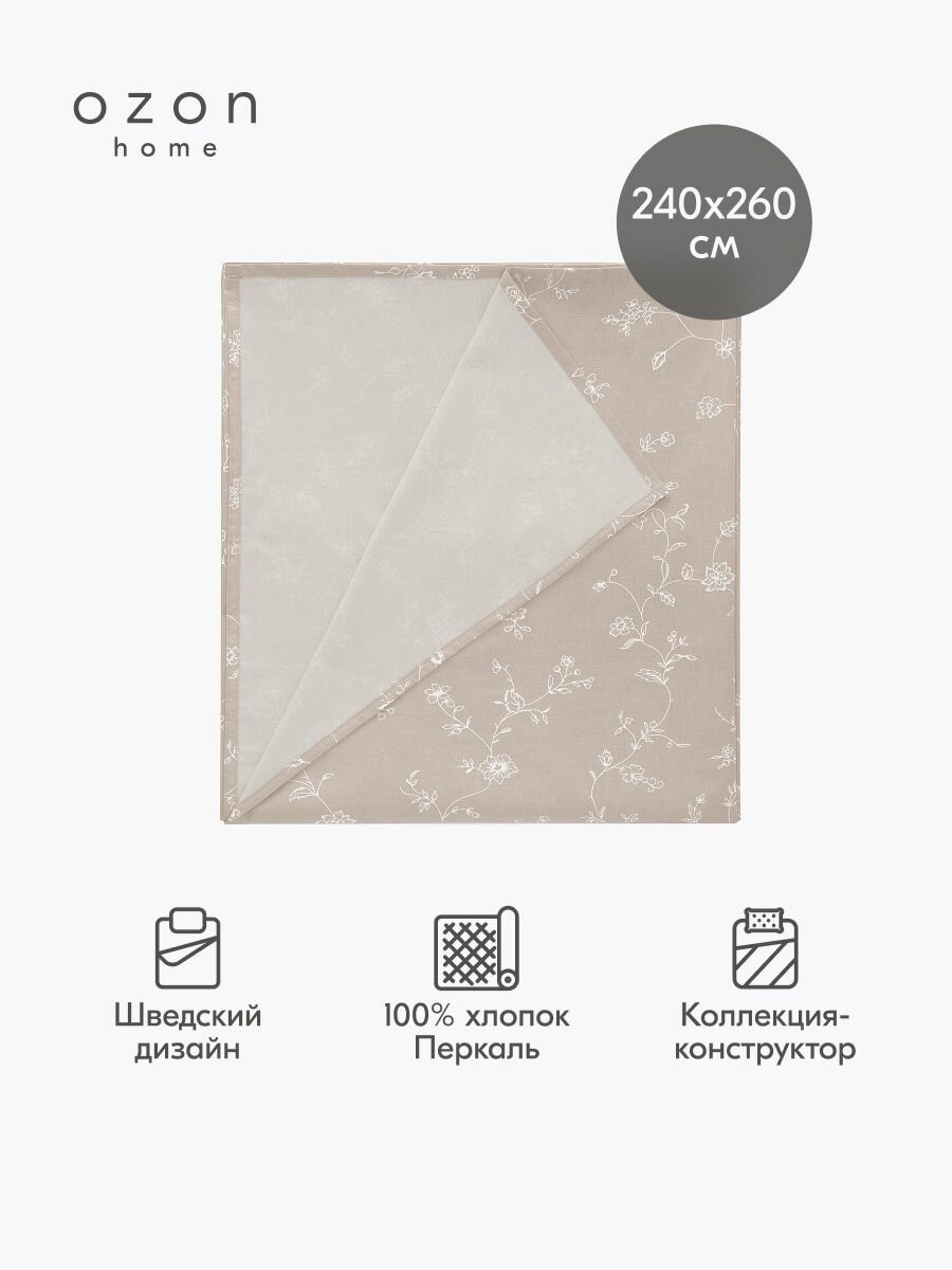 Простыня Ozon home Флёр Бежевый Перкаль 240х260 см