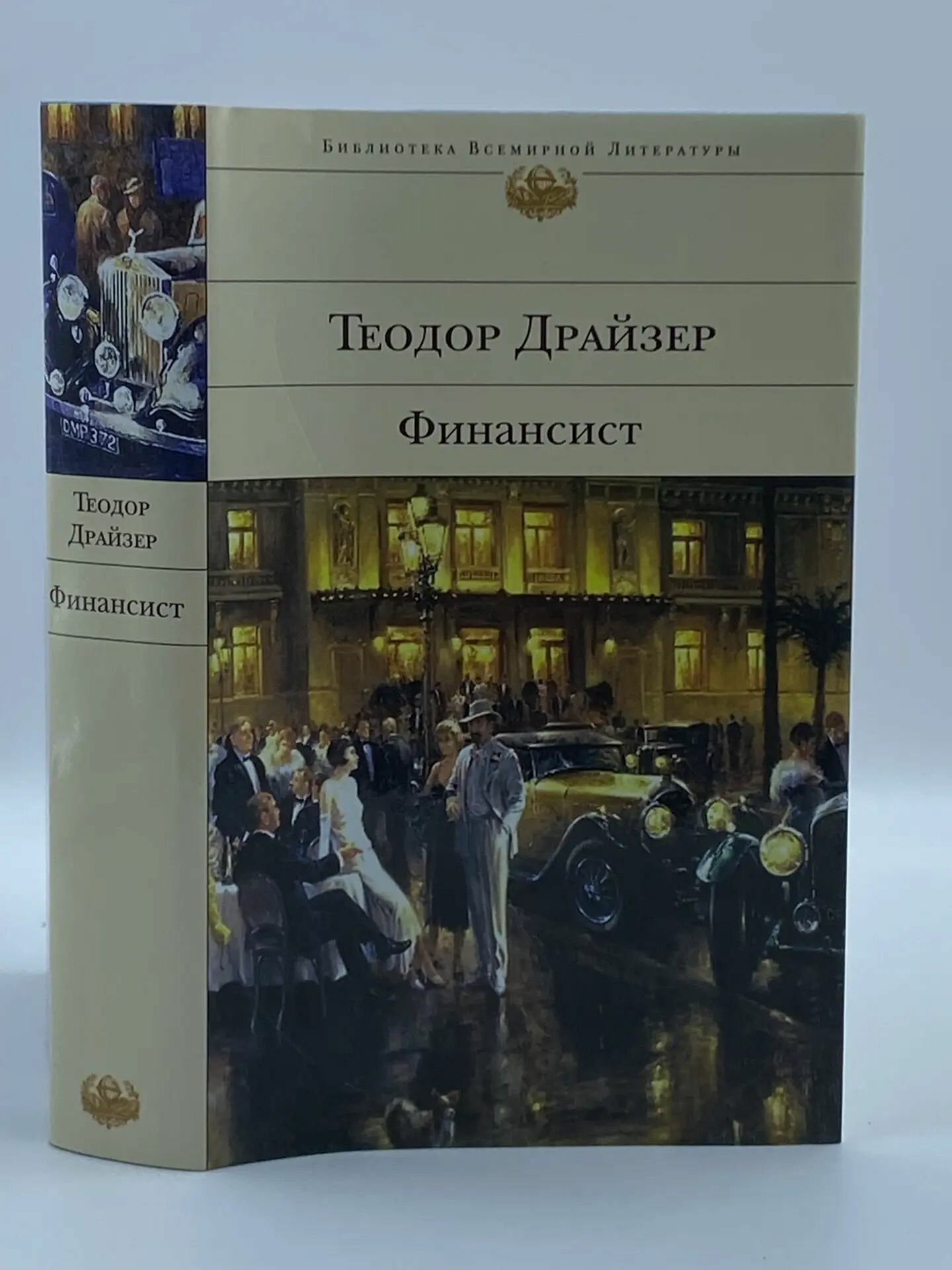 Финансист