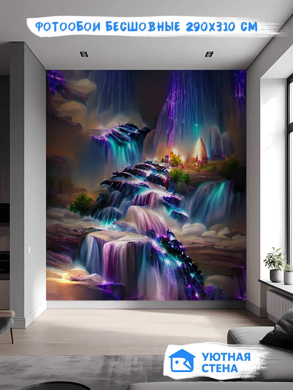 Фотообои "3D абстрактный водопад" 290х310 см Виниловые Бесшовные (единым полотном)