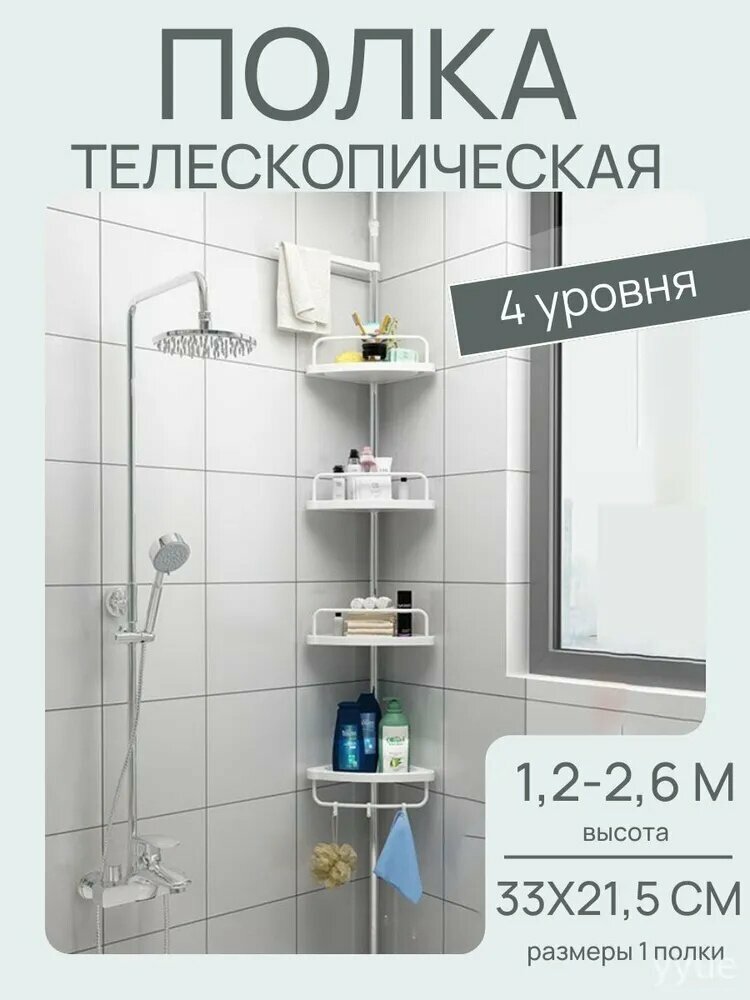 Полка для ванной Угловая, 33х22х260 см