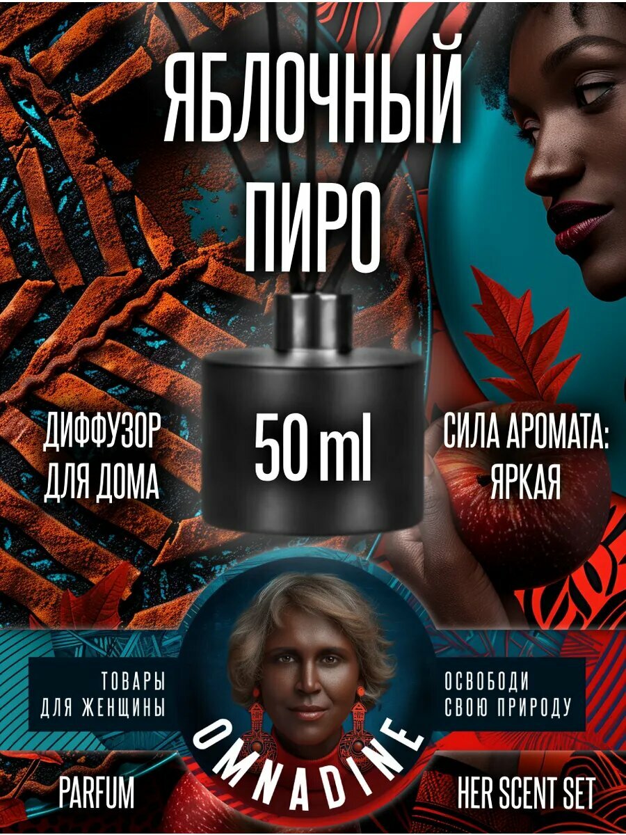 Диффузор для туалета яблочный пирог