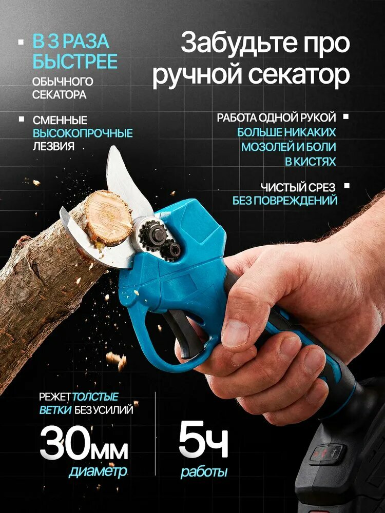 Электросекатор,30мм — фото 1