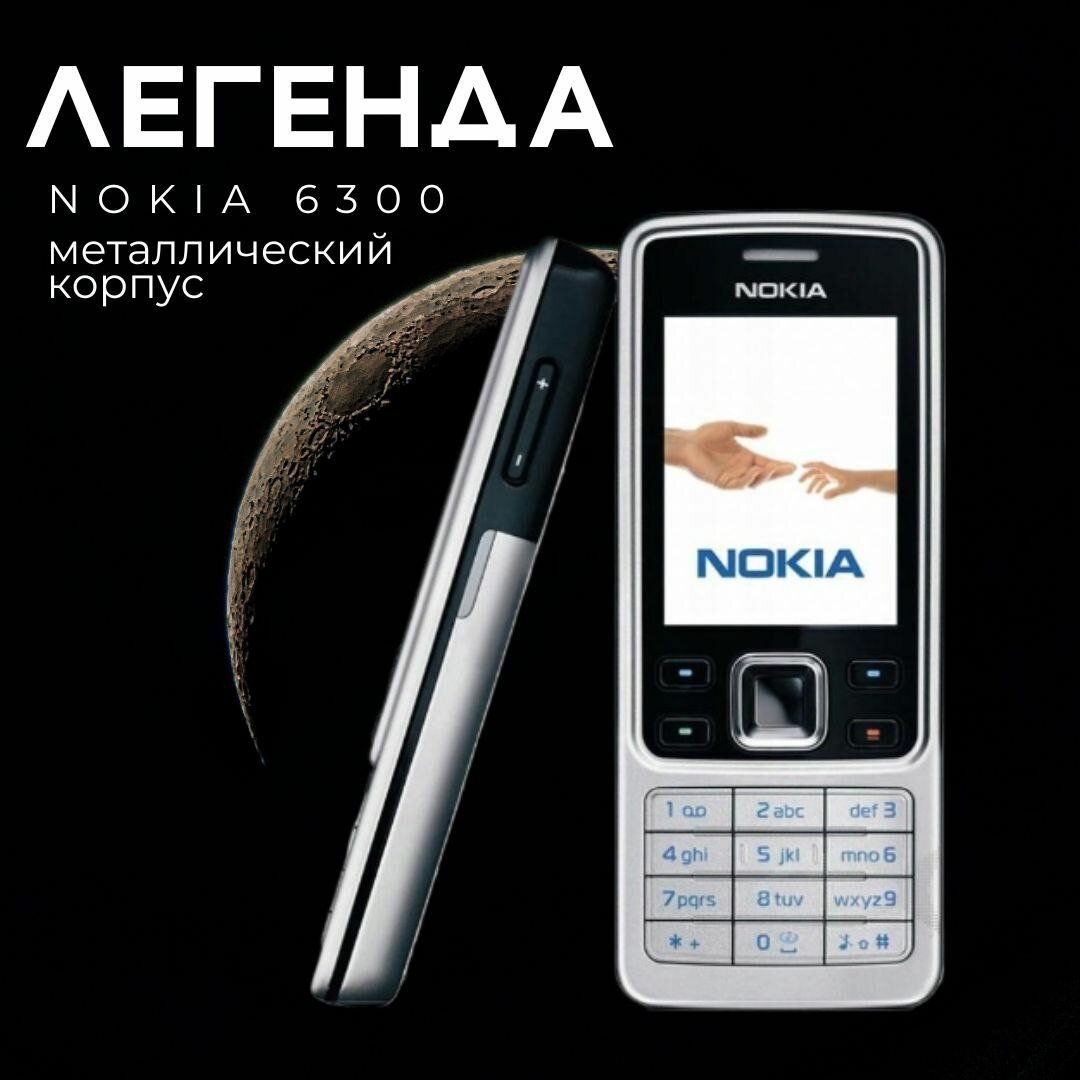 Телефон Nokia 6300 в сером металлическом корпусе, кнопочная модель для пожилых, с музыкой и играми, используется как резервный