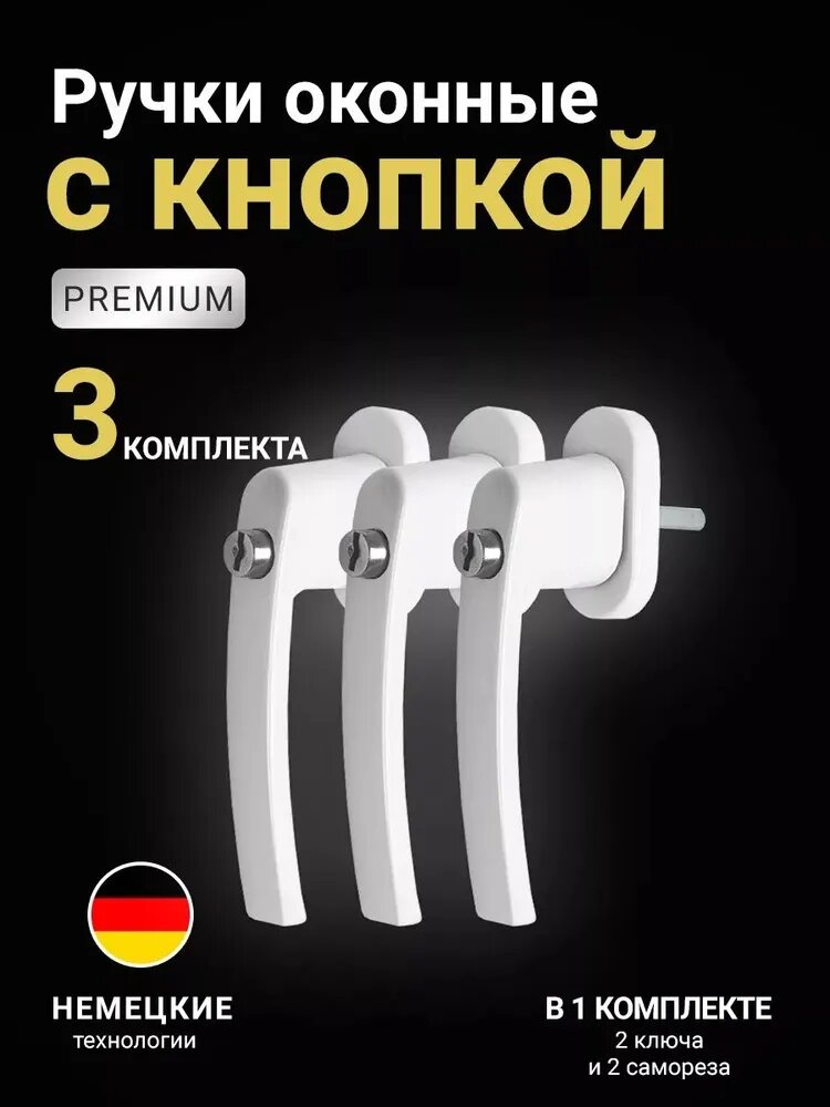 Защита для детей блокиратор оконная ручка с замком и ключом