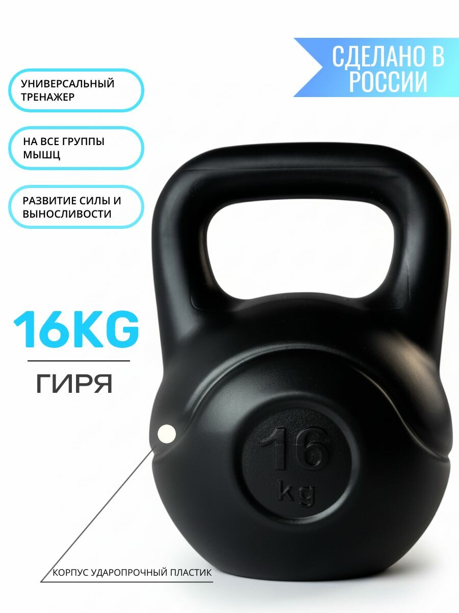 Гиря 16 кг