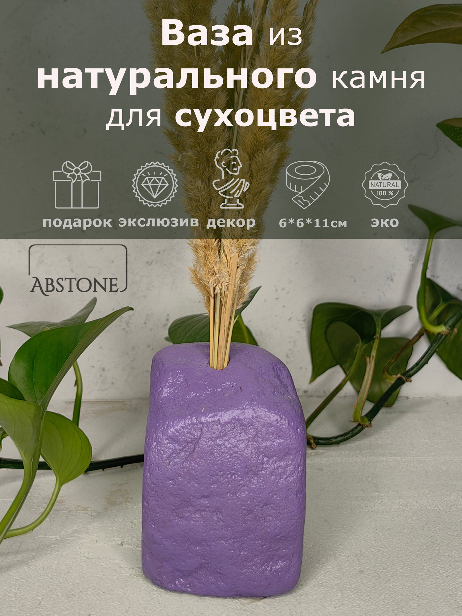 Интерьерная ваза из натурального камня Abstone, сиреневая