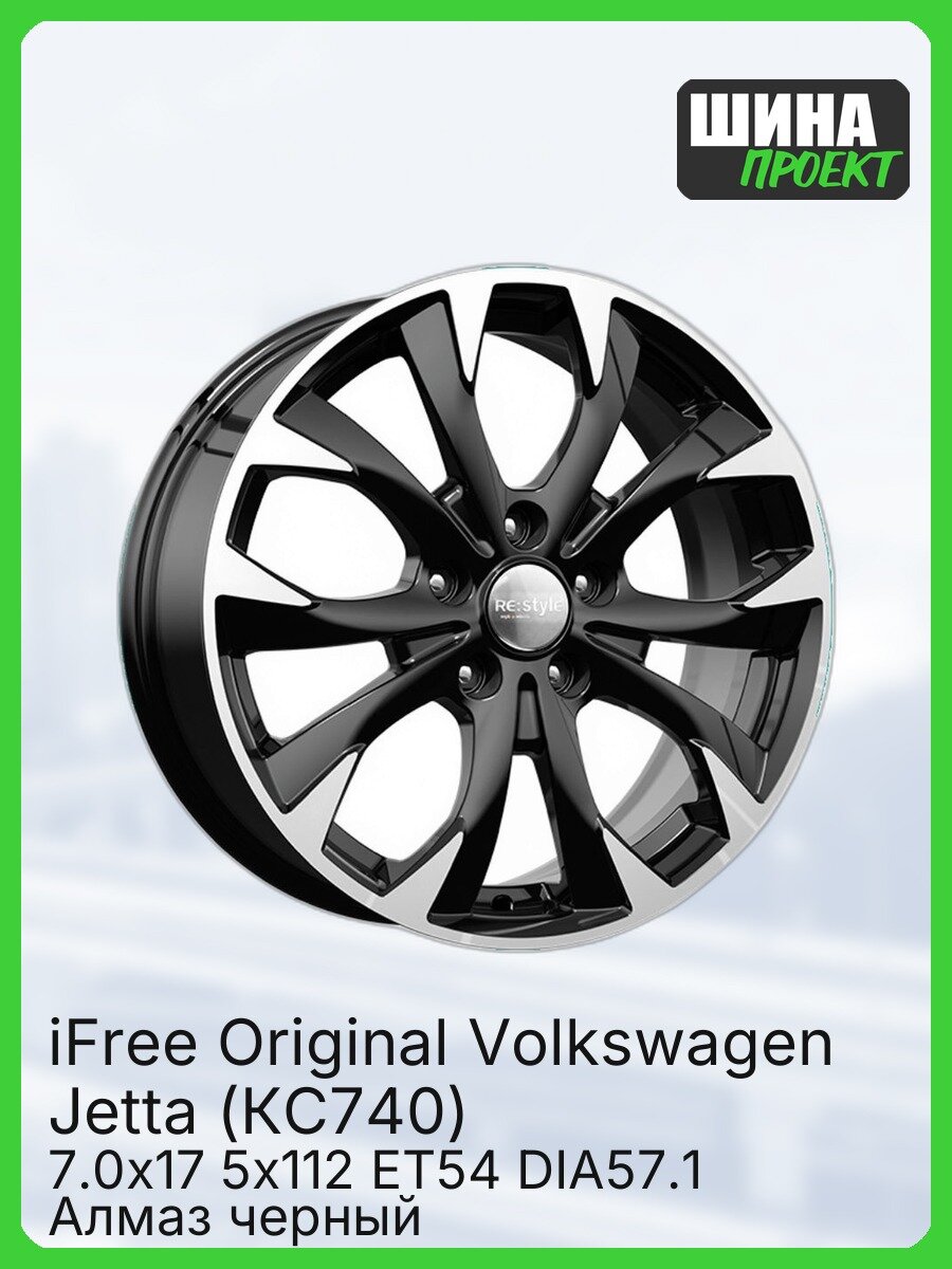 Диск литой iFree Original Volkswagen Jetta (КС740) 7,0\R17 5*112 ET54 d57,1 Алмаз черный [67966] <С>