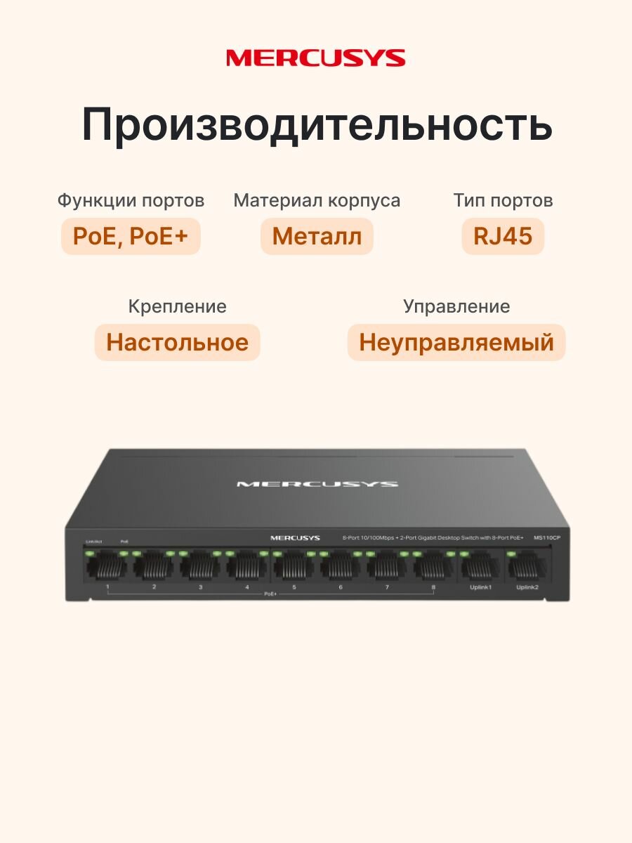 Коммутатор MERCUSYS MS110CP — фото 1