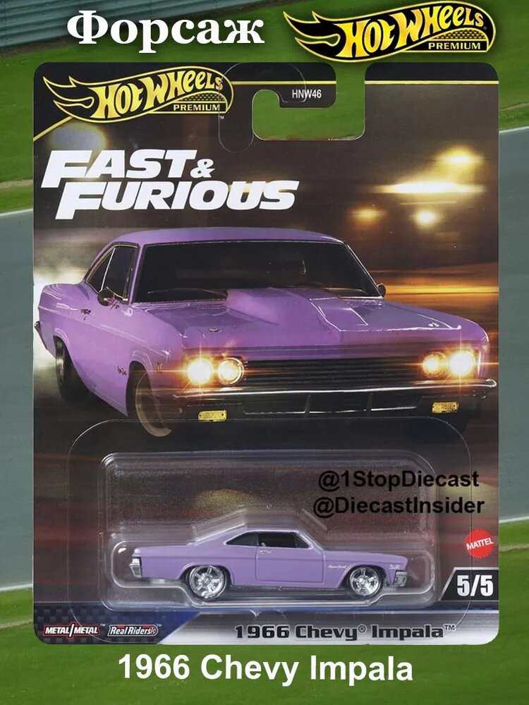 Hot Wheels Premium 1:64 Коллекционная модель Chevrolet Impala 1966 из фильма Форсаж (Fast & Furious) Легенда низких скоростей