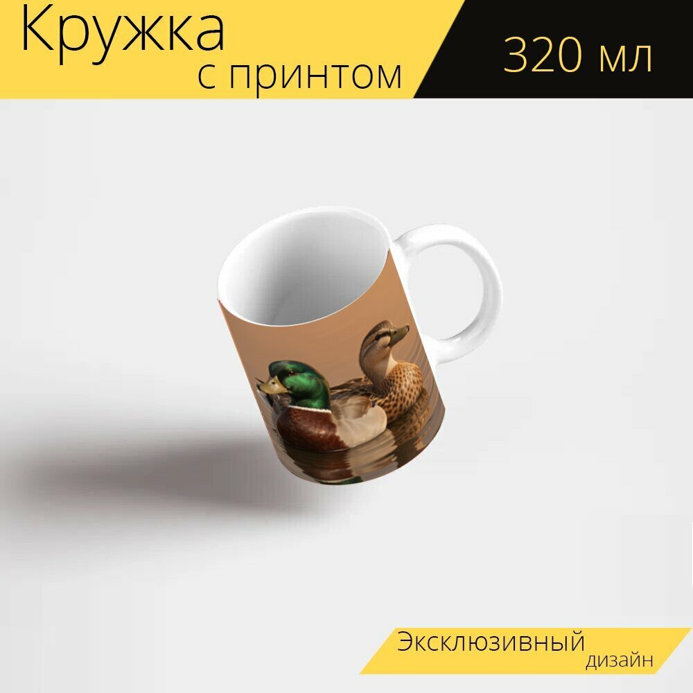Кружка с рисунком, принтом "Две утки на закатной воде. Две водоплавающие птицы в теплых оттенках плывут по спокойной глади, отражаясь в воде. Реалистичная иллюстрация с." 320 мл.