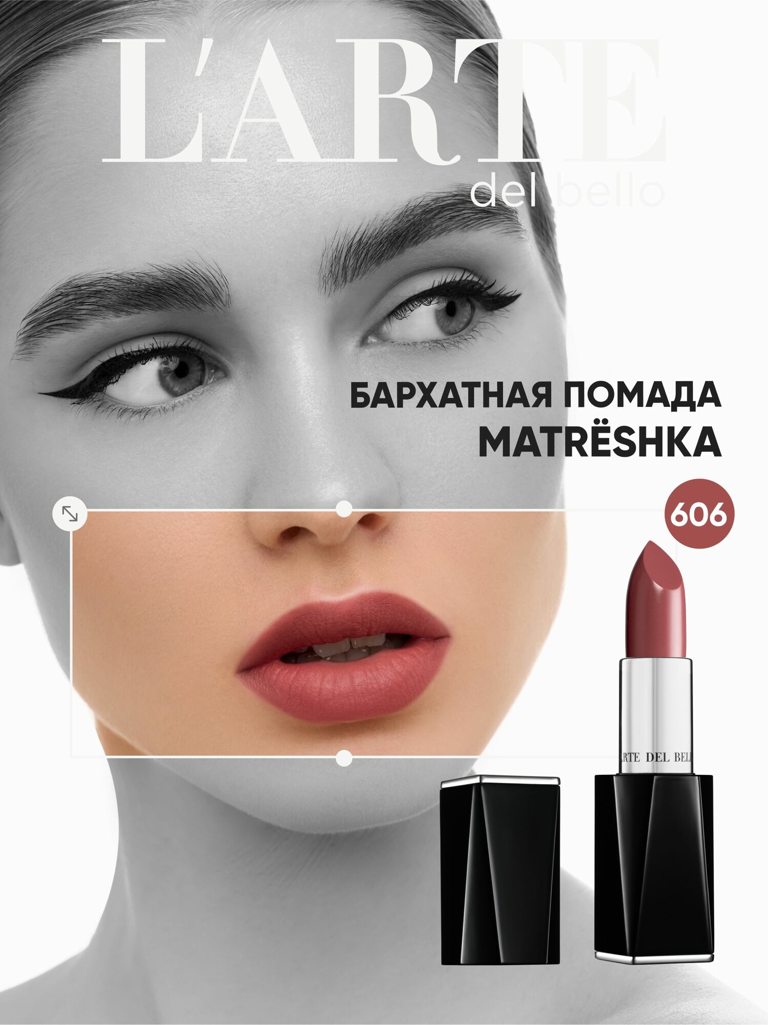 L'arte del bello Губная помада красная Velvet lipstick Matreshka, 606