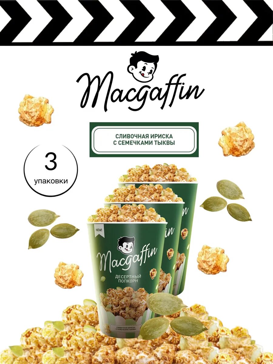 Готовый попкорн десертный карамель стакан х3