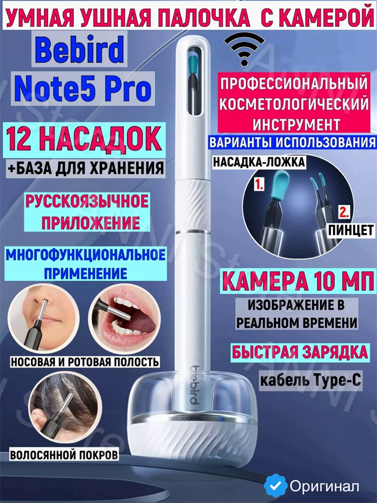 Bebird Умная ушная палочка с камерой эндоскопом Bebird Note5 Pro