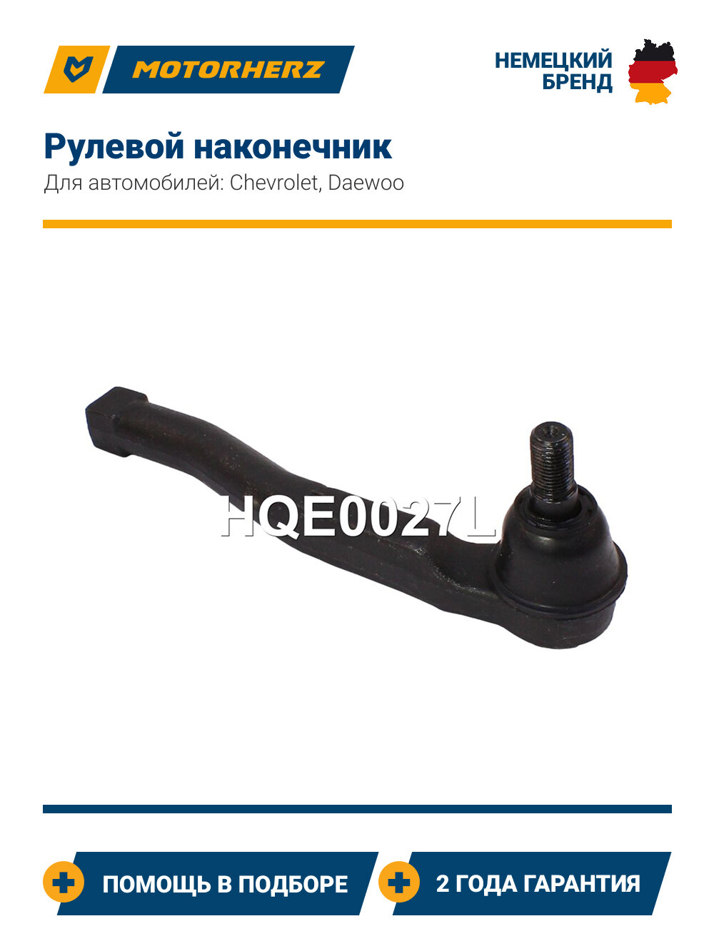 Рулевой наконечник KRAUF HQE0027L для Chevrolet Aveo, Kalos / Daewoo Kalos, левый