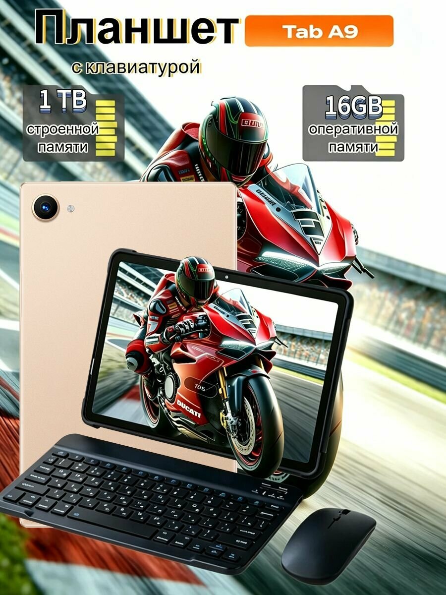 Игровой планшет TabA9, 12 ядер, 64MP, Full HD 11.6", 16ГБ, 1ТБ，золотой, с функцией Bluetooth，Android 13